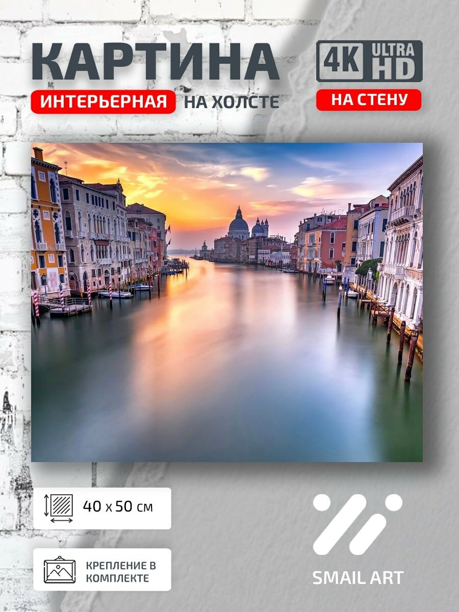 Картина на холсте интерьерная 40 на 50 на стену Город Венеция для студии атмосфера