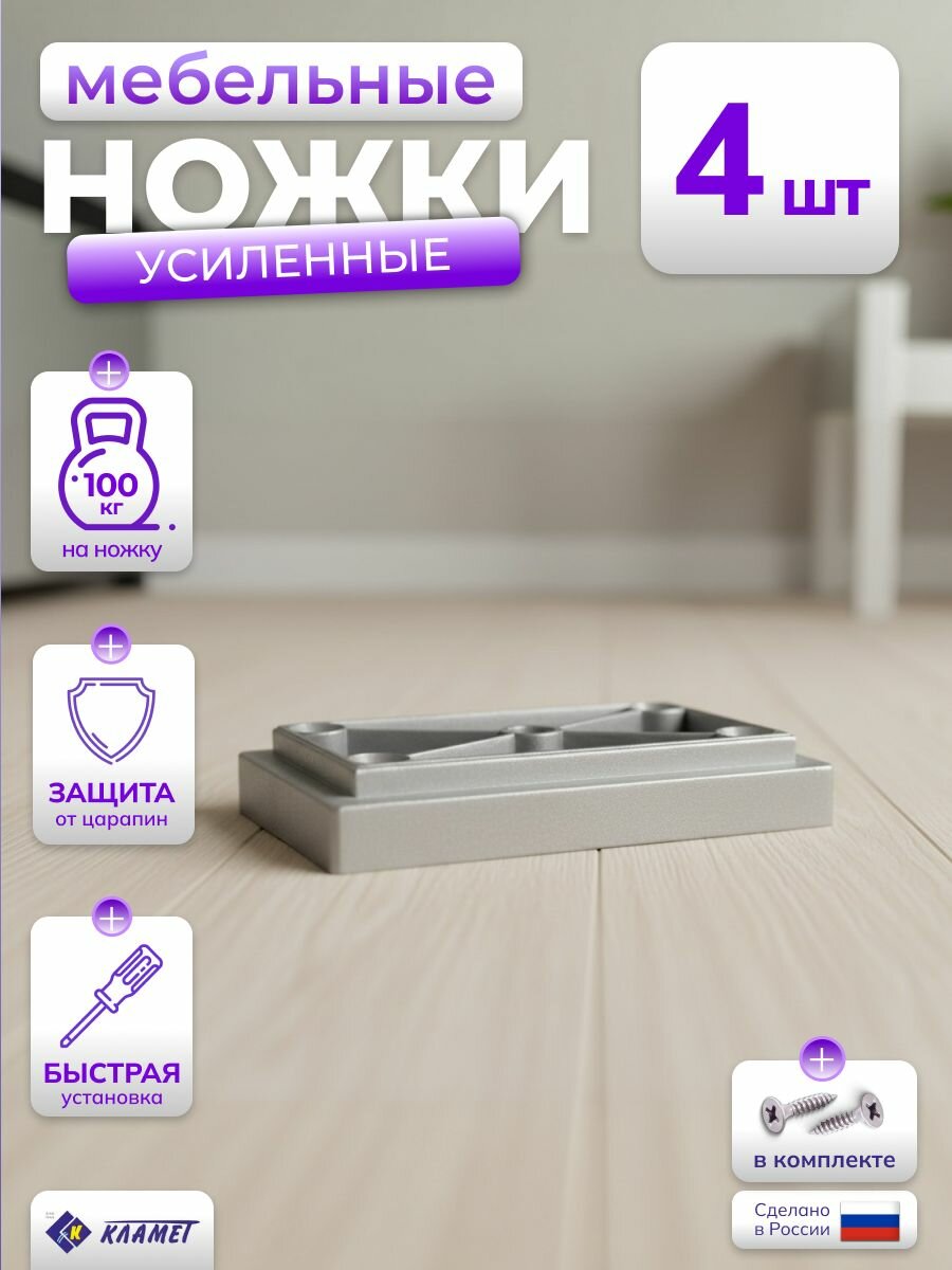 Мебельные ножки цвета матовый хром 4 шт. высота 20 мм / стационарные, пластиковые ножки