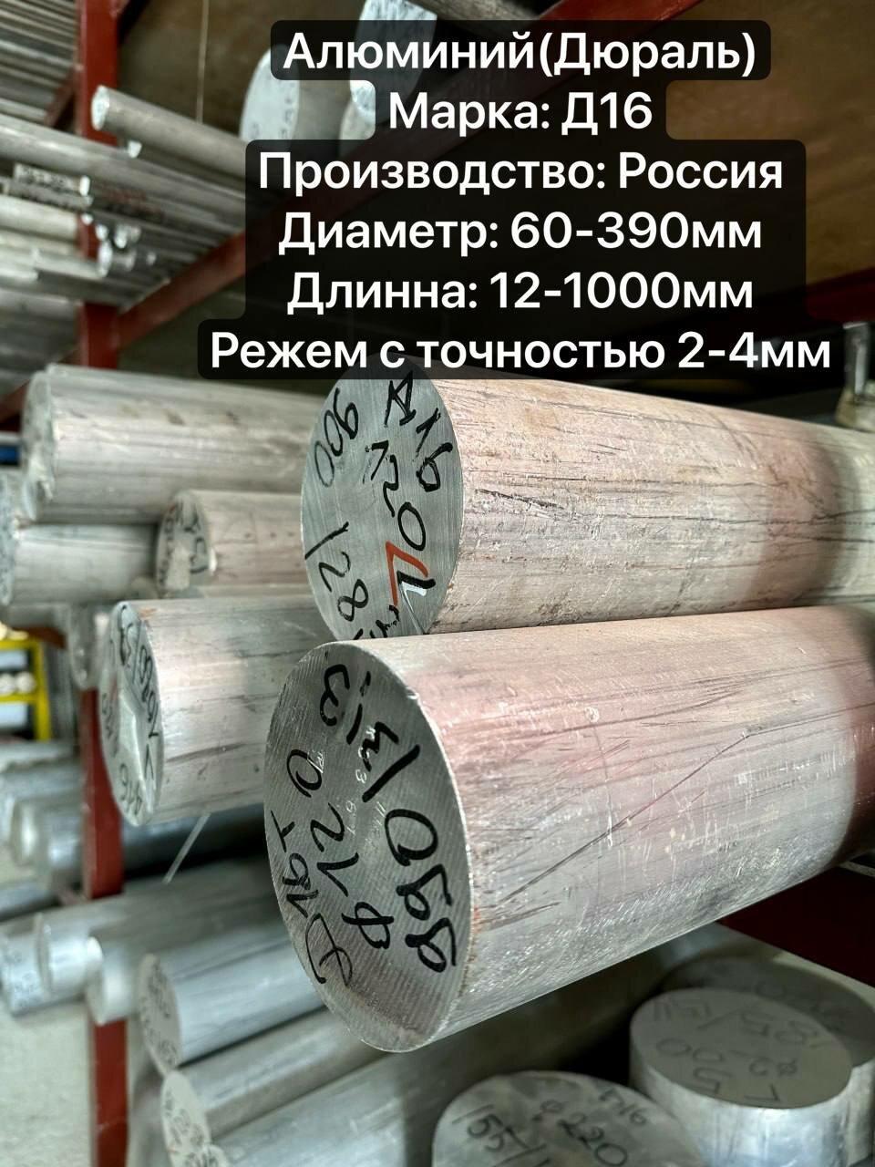 Алюминий (Дюраль) Д16 Круг, Стержень, Диаметр 195мм, длина 50мм