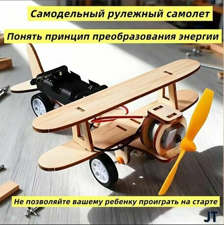 Комплект для самостоятельной сборки пропеллерного самолета - персонализированная обучающая игрушка STEM для детей, забавные научные поделки