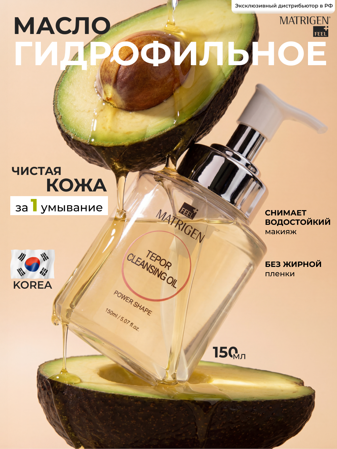 Гидрофильное масло для лица для снятия макияжа и очищение кожи Корея