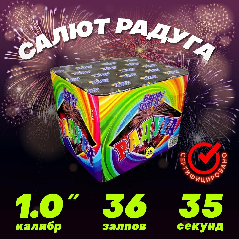 Салют Радуга 36 залпов 1 калибр