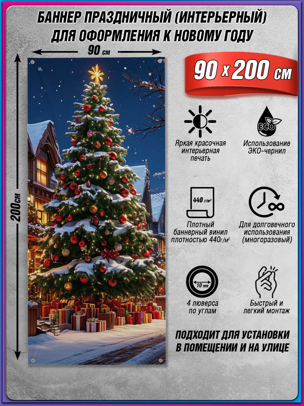 Новогодний баннер на дверь / Праздничный дверной декор. Размеры: 90х200 см.