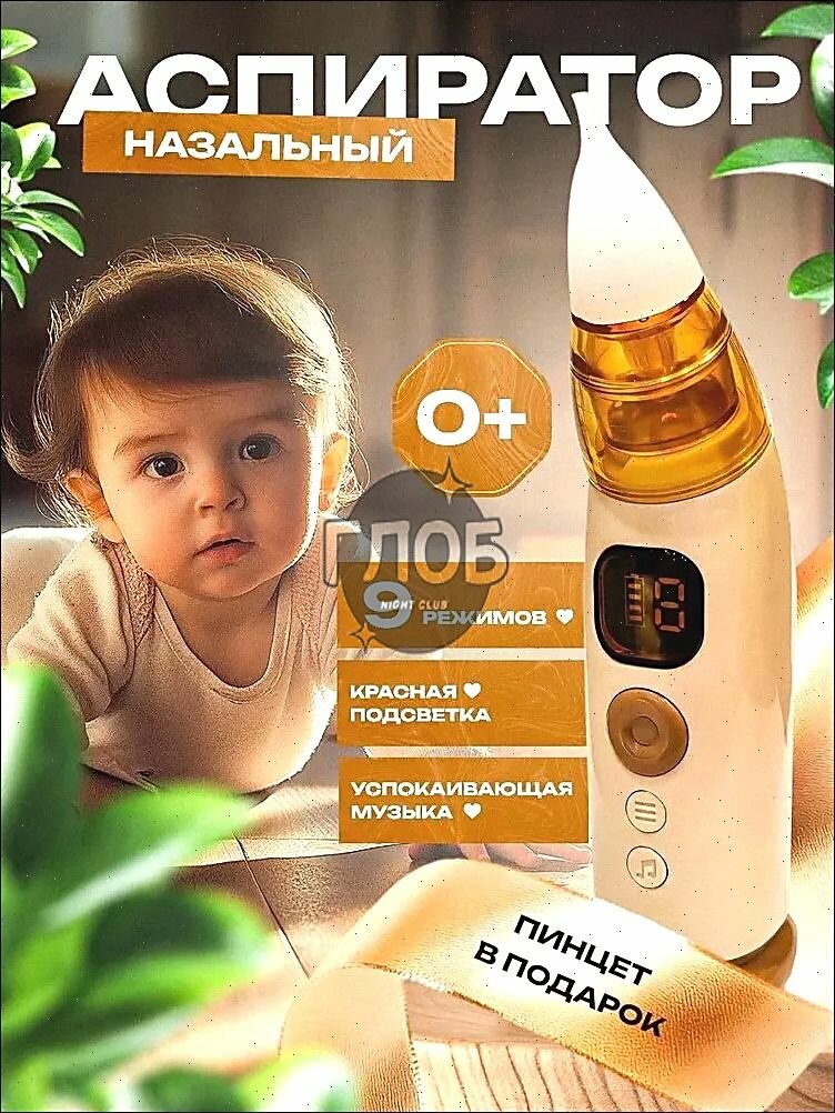 KINDER& MOM Аспиратор электрический для новорожденных