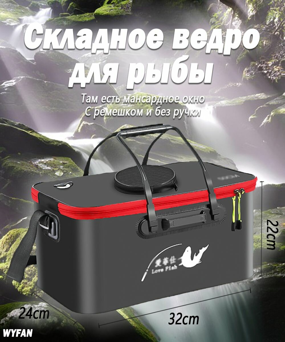 Каны рыболовные для рыбы / Сумка для рыбалки / Ведро для хранения улова 32 см черное, Грузоподъемность 100 кг, Утолщенный EVA, разборное ведро для рыбы