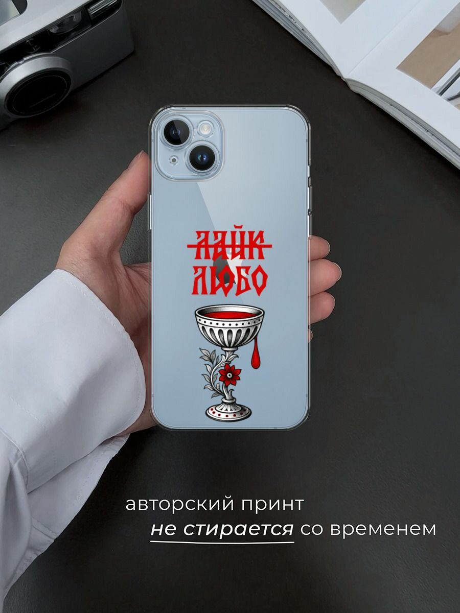 Чехол на Apple iPhone 14 / Айфон 14 с принтом люби, прозрачный — фото 1