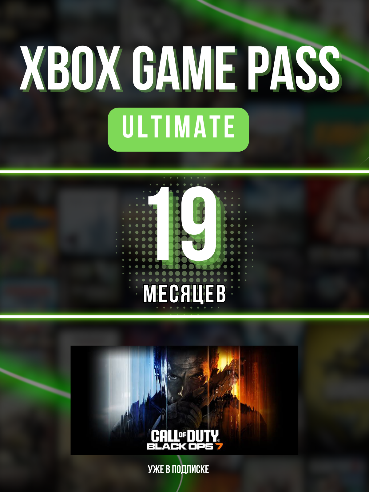 Подписка XBOX Game Pass Ultimate Xbox One & Series /PC 19 месяцев