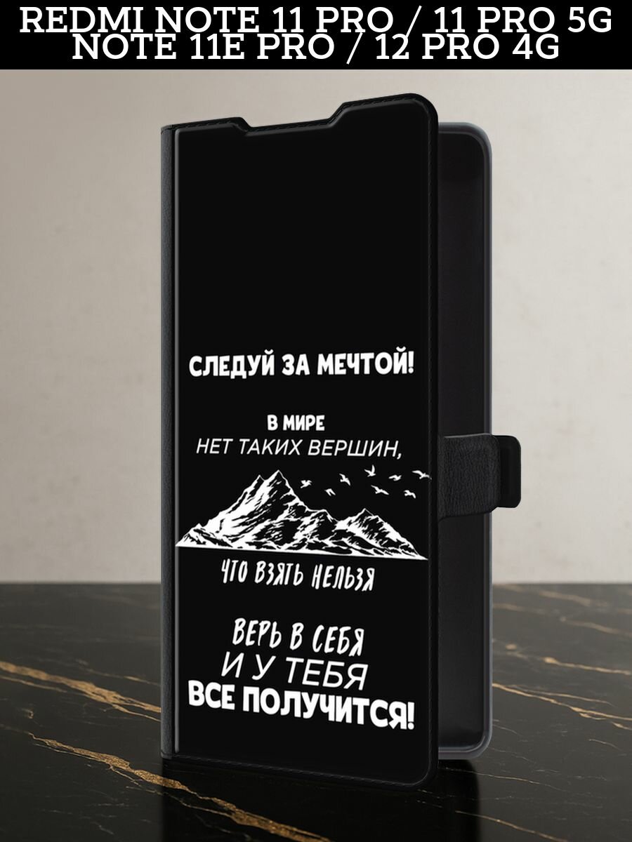 Чехол-книжка на Xiaomi Redmi Note 11 Pro/11 Pro 5G/11E Pro/12 Pro 4G (Сяоми Редми Нот 11 Про) с картой с надписями