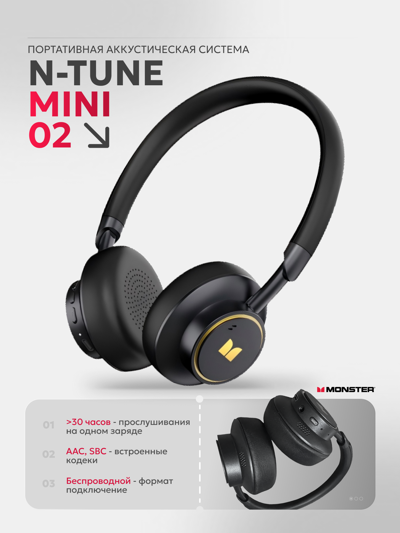 Наушники беспроводные MONSTER N-tune mini 02, чёрные / Black /
