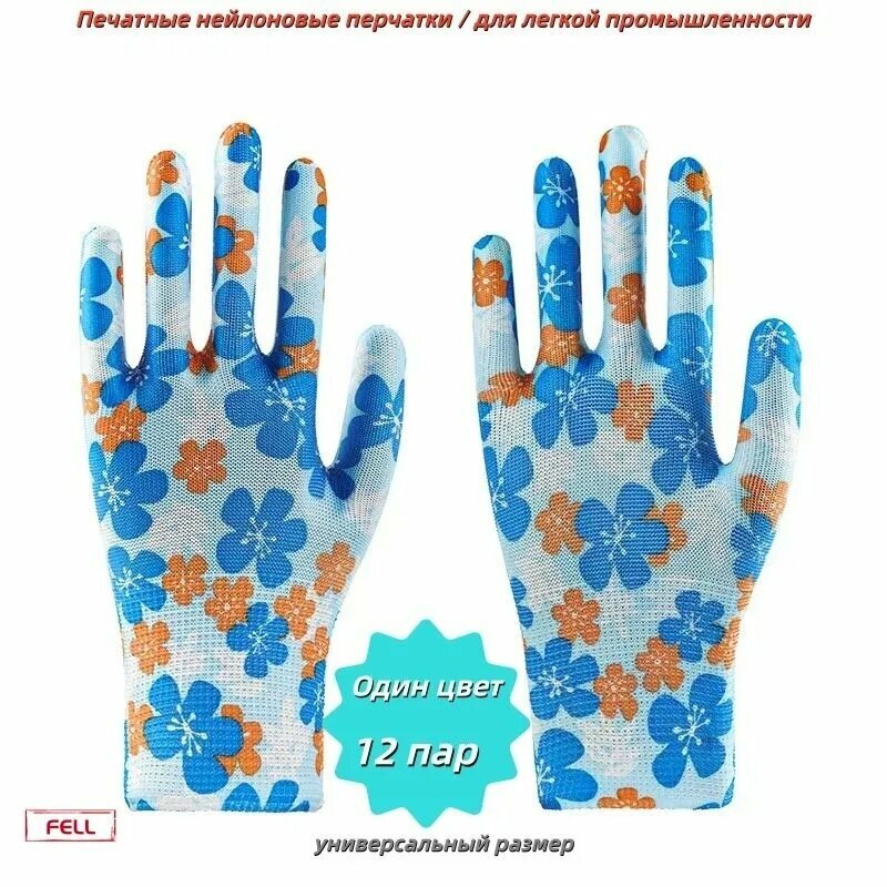 Перчатки хозяйственные, размер M, 12 пар