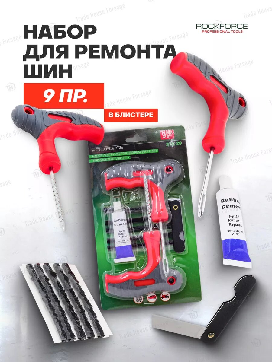 Набор для ремонта шин