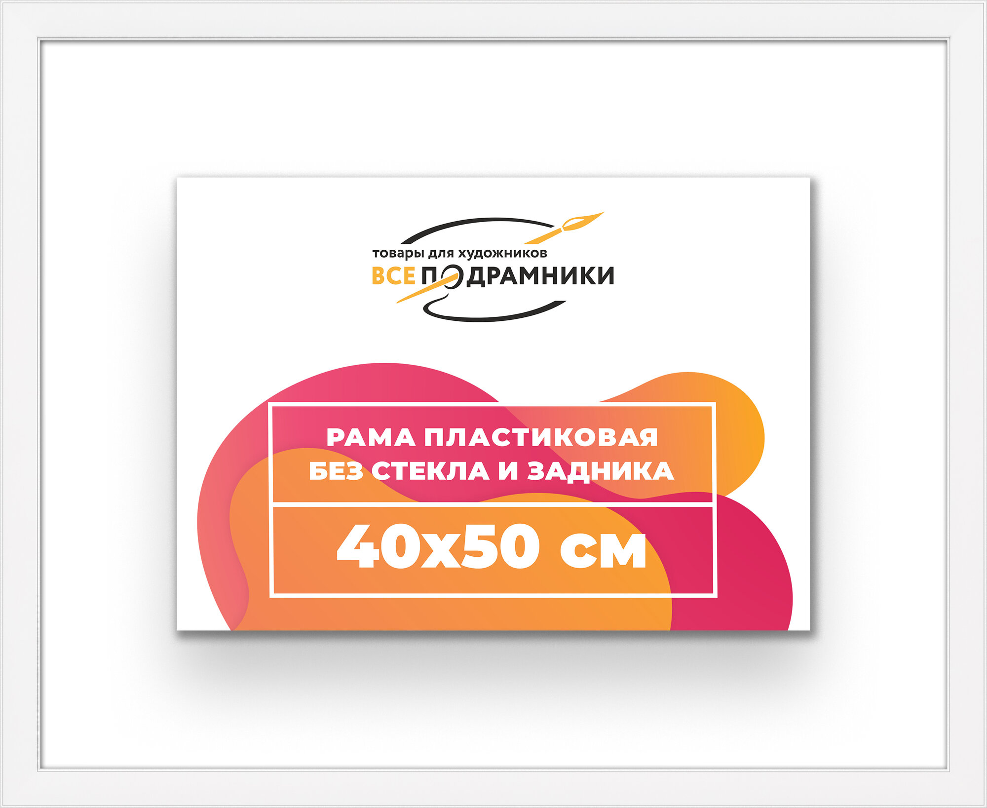 Багетная рама 40x50 для картин и фотографий, вышивки, алмазной мозаики