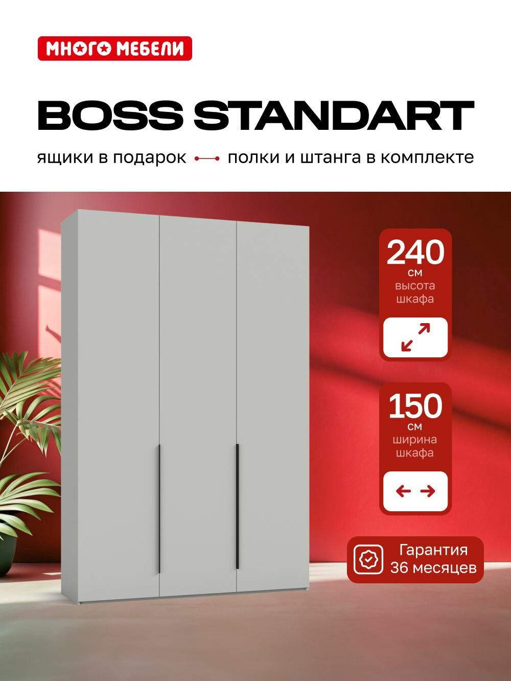 Много Мебели, Шкаф распашной, 150х59х240 см, 3х дверный, шиншилла серая