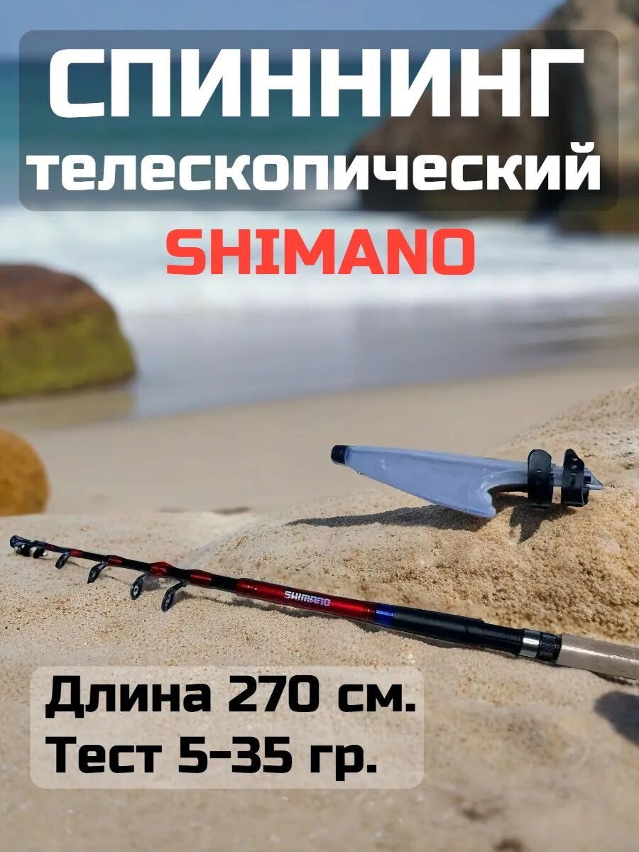 Спиннинг Шимано ProHanter 270