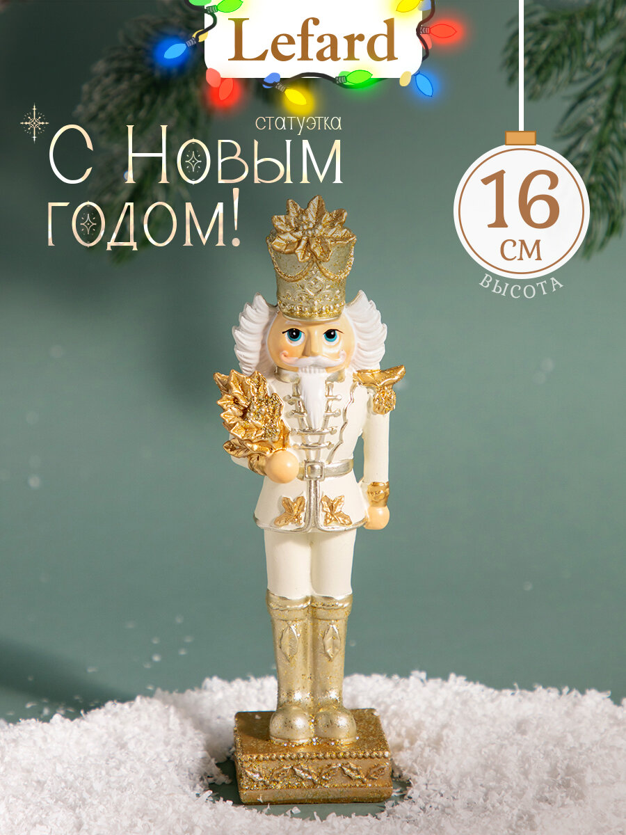 Статуэтка Lefard "Щелкунчик", 5,5х4,5х16 см, полистоун, новогодняя фигурка