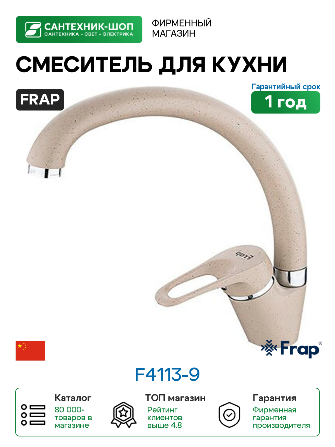 Смеситель для кухни Frap F4113-9 Песочный
