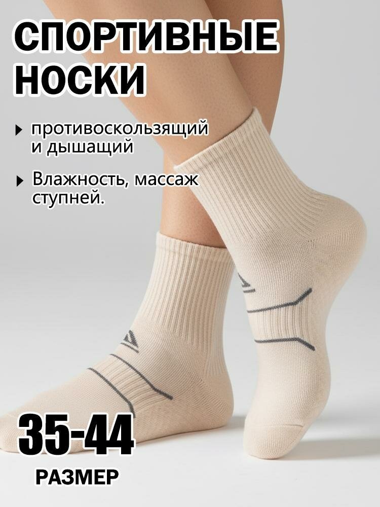 Носки спортивные