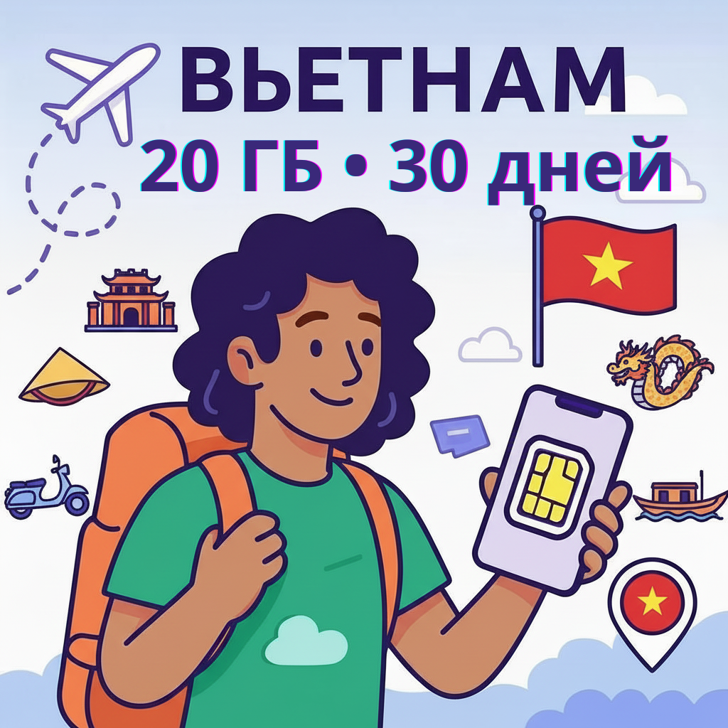 ESIM Вьетнам • Интернет • 20 ГБ на 30 дней • 5G/4G • Для телефона и планшета