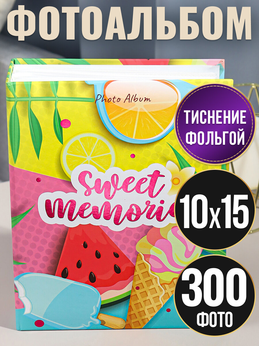 Фотоальбом на 300 фото 10*15, 75л. с фольг. тисн. 17.5 x 22см "Летний взрыв"(собс. разр) ФР-1283