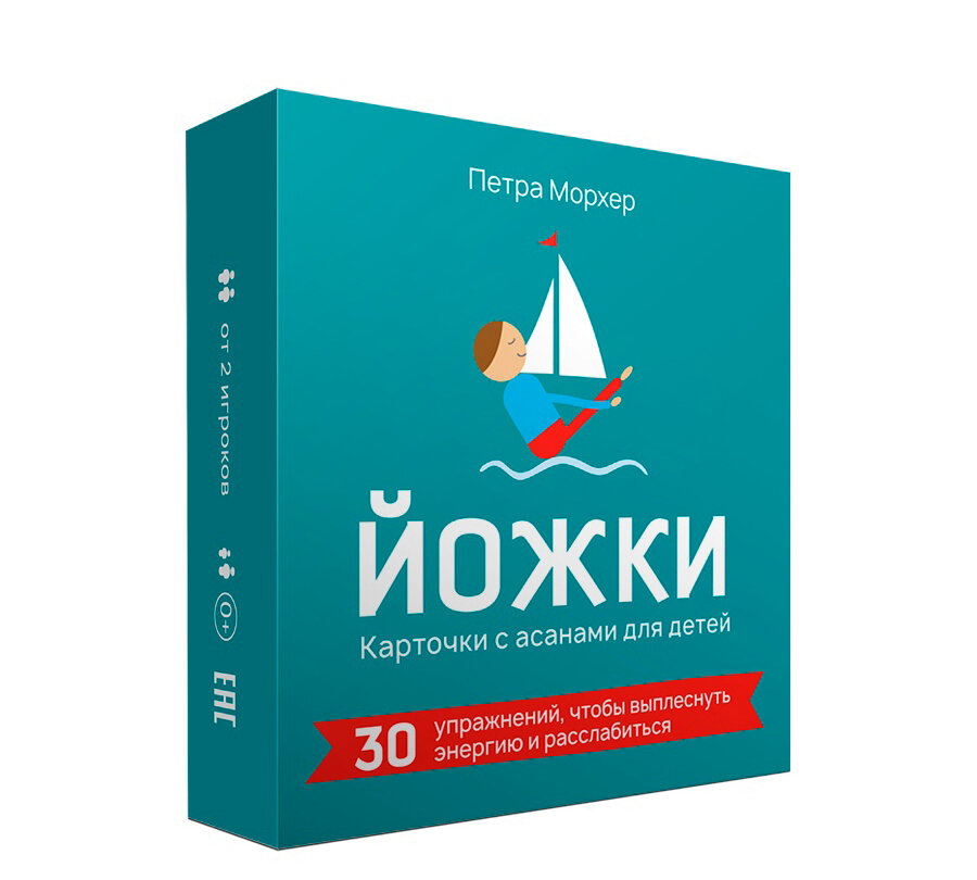 Йожки. Карточки с асанами для детей / Морхер П.