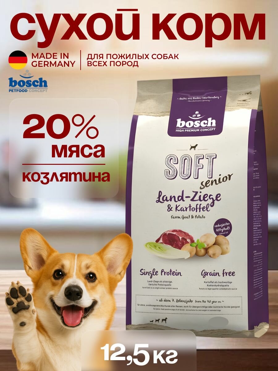 Сухой корм для собак с козлятиной с картофелем Bosch Soft Senior 12,5 кг