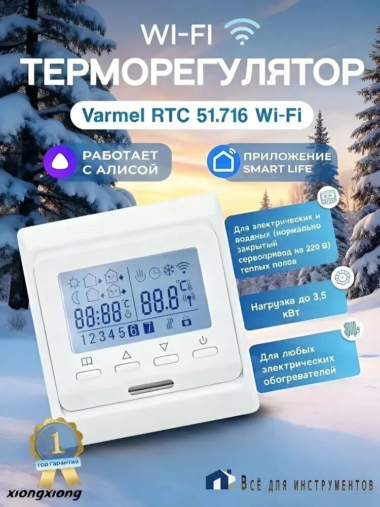 Терморегулятор/термостат до 3500Вт Универсальный, Для конвекторов, белый, синий