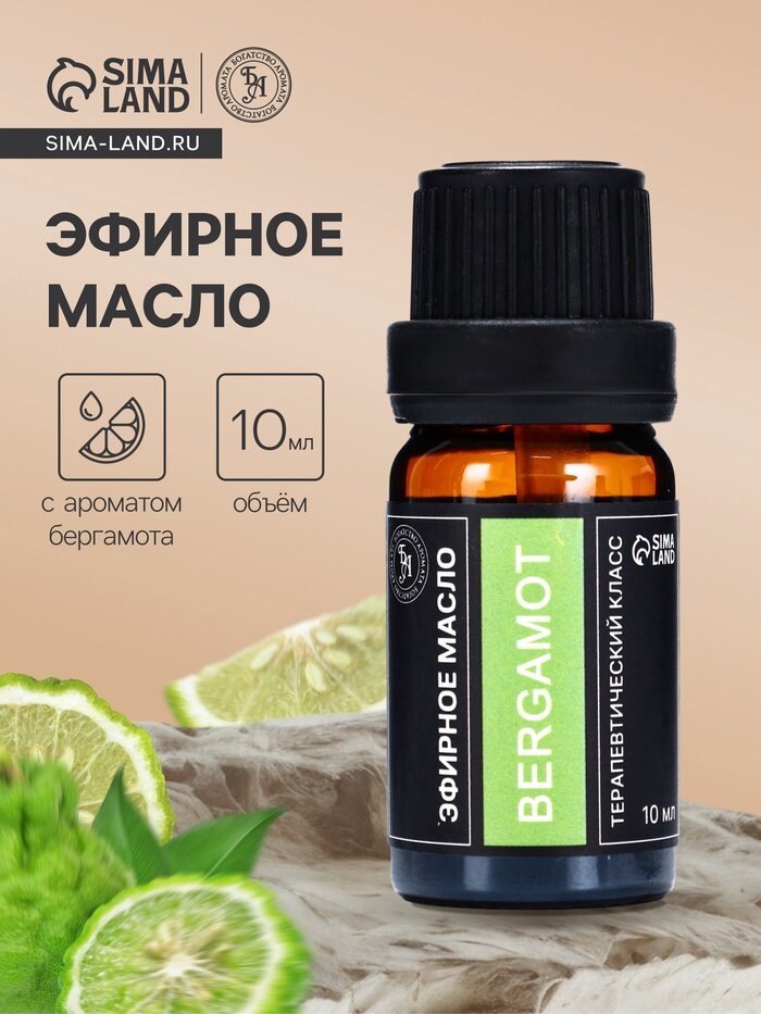 Эфирное масло «Бергамот», 10 мл, в тубусе