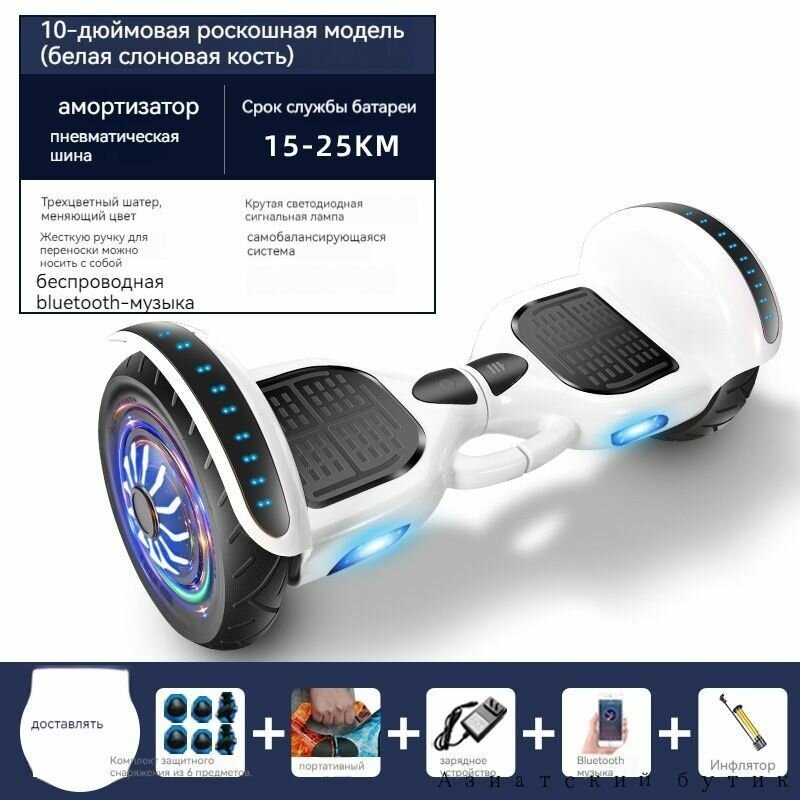 Гироскутер белый