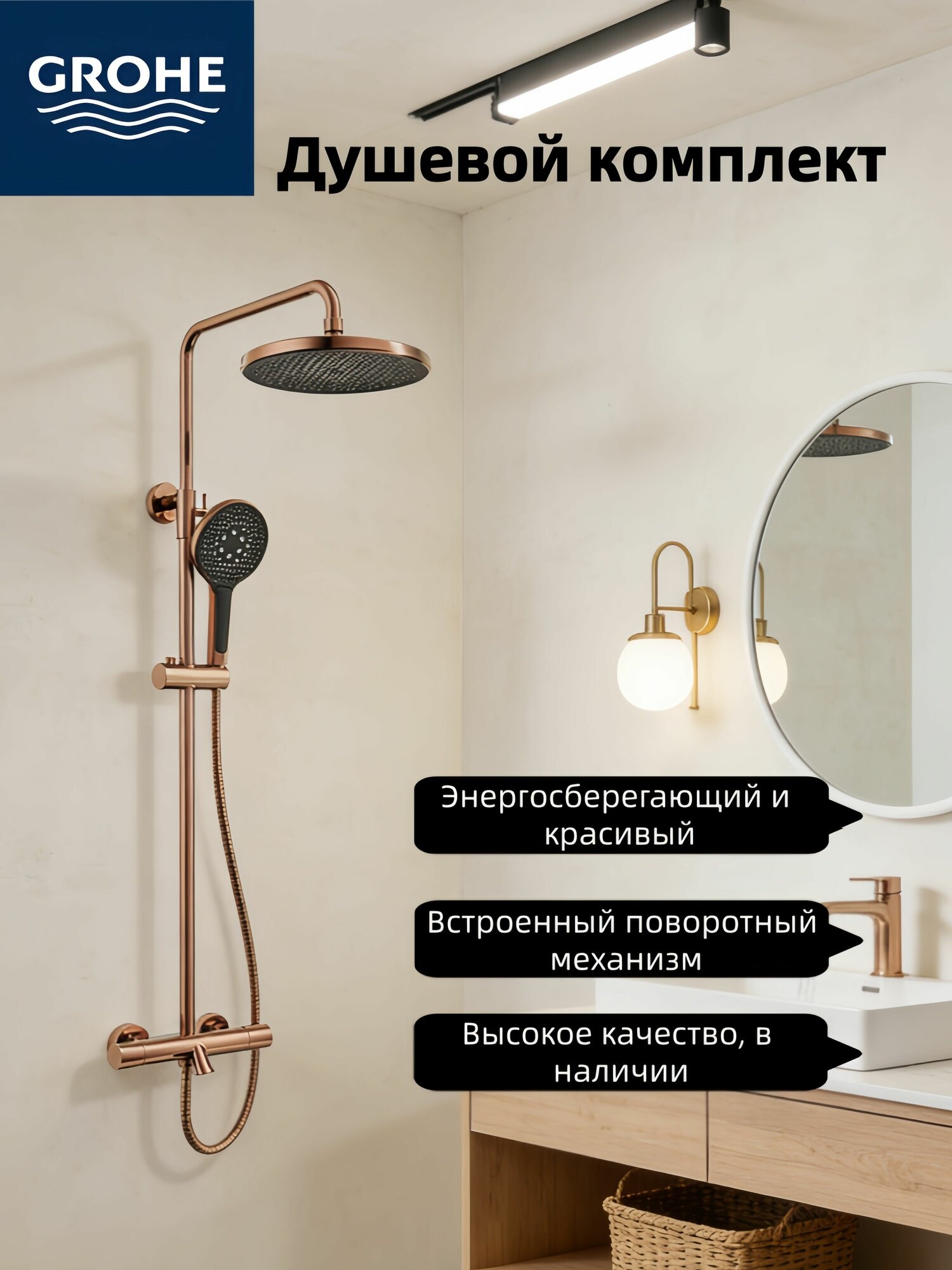Душевая установка GROHE Minimalist, латунь, нержавеющая сталь, глянцевое покрытие, 150 см