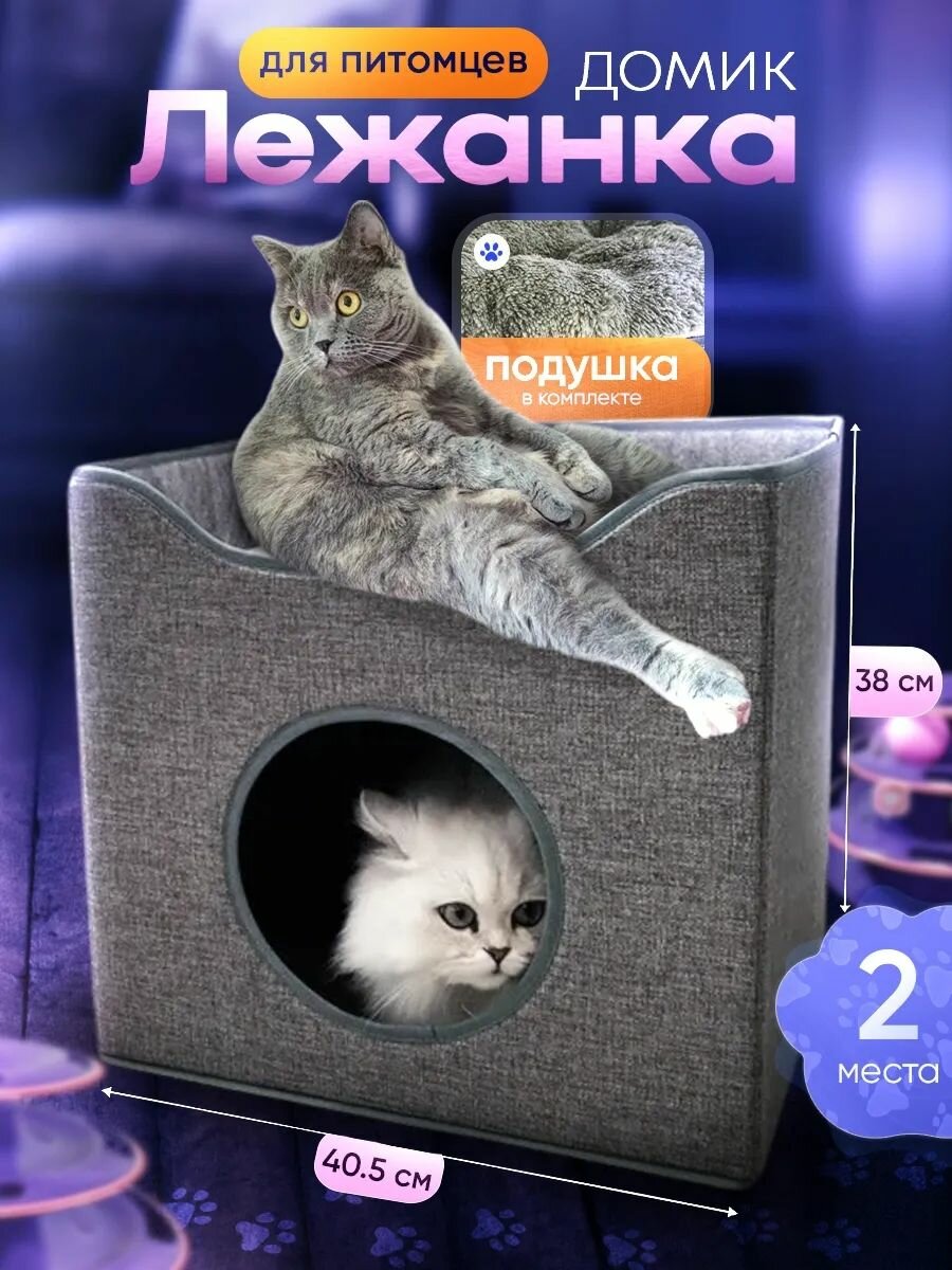 Домик для кошки с когтеточкой и игрушкой