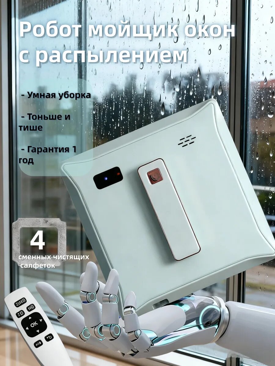 Робот мойщик окон квадратный с распылением