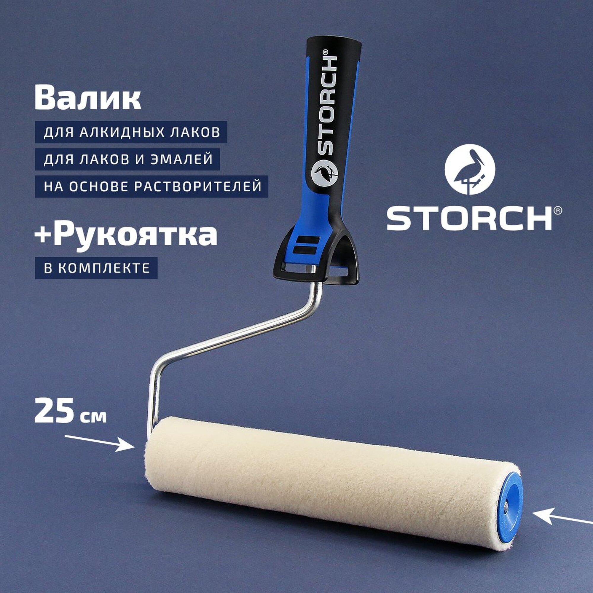 Валик велюр с двухкомпонентной ручкой, 25 см комплект STORCH ClassicTOP Velours