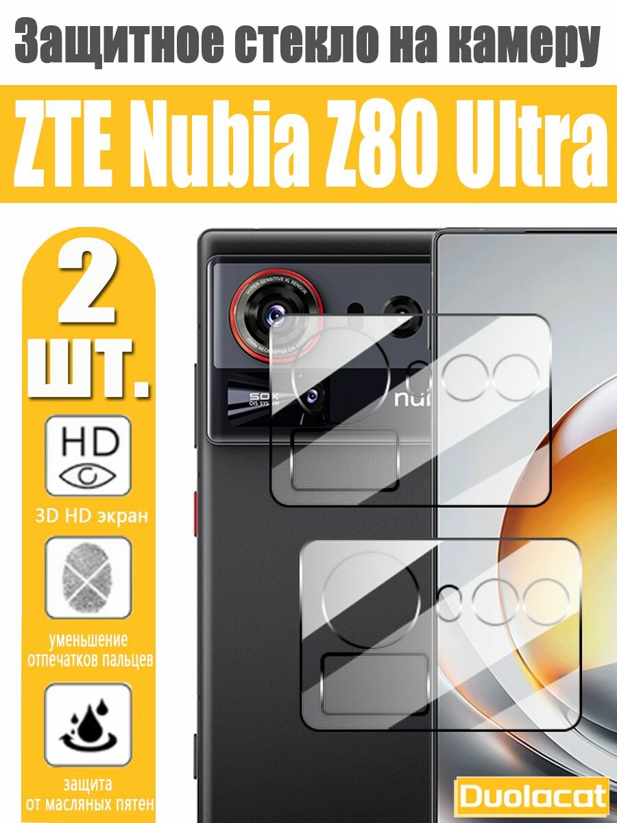 Закаленное защитное стекло для камеры Nubia Z80 Ultra, 2 штуки, высокая прозрачность, износостойкость