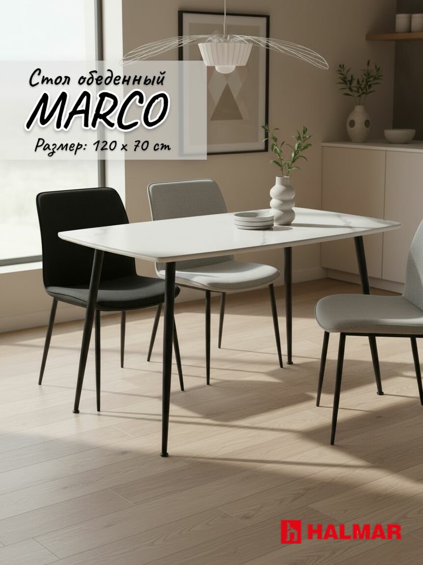 Стол с керамикой HALMAR MARCO 120х70 матовый мрамор/черный