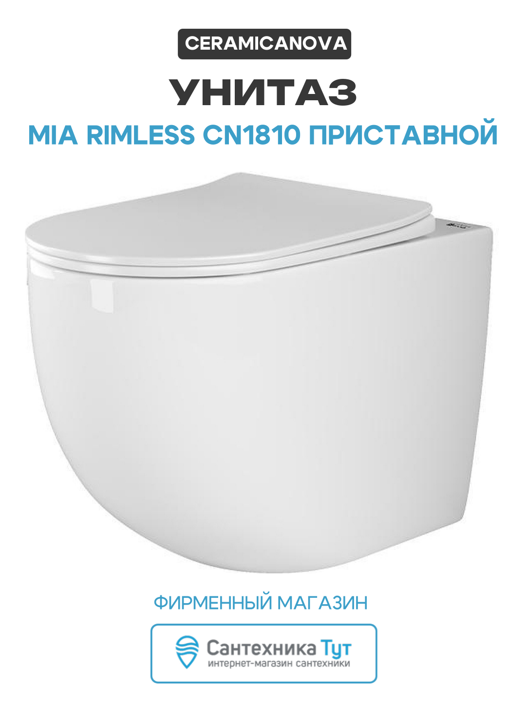 Унитаз Ceramicanova Mia Rimless CN1810 приставной с сиденьем Микролифт белый фаянс приставной