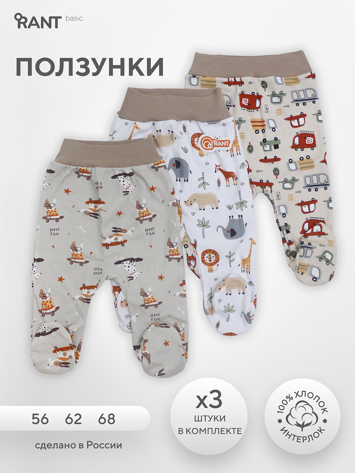 Ползунки, комплект из 3 шт.