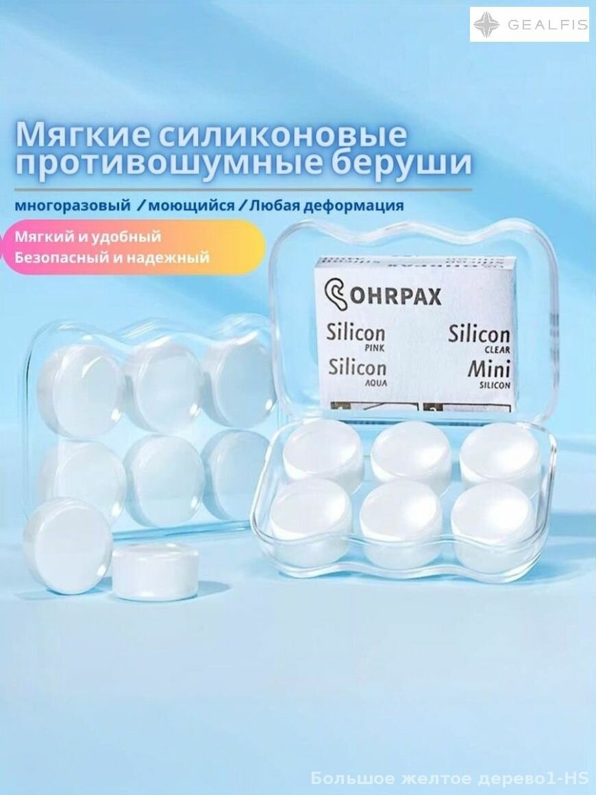 Затычки для ушей с шумоподавлением, Беруши для сна, бируши для сна противошумные, многоразовые, 6 шт, 3пар