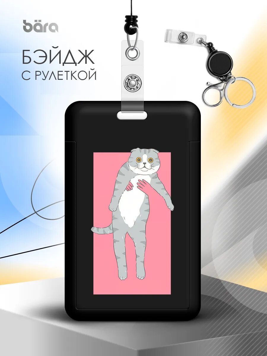 Бейдж для пропуска с рулеткой пластиковый, бейджик с картинкой