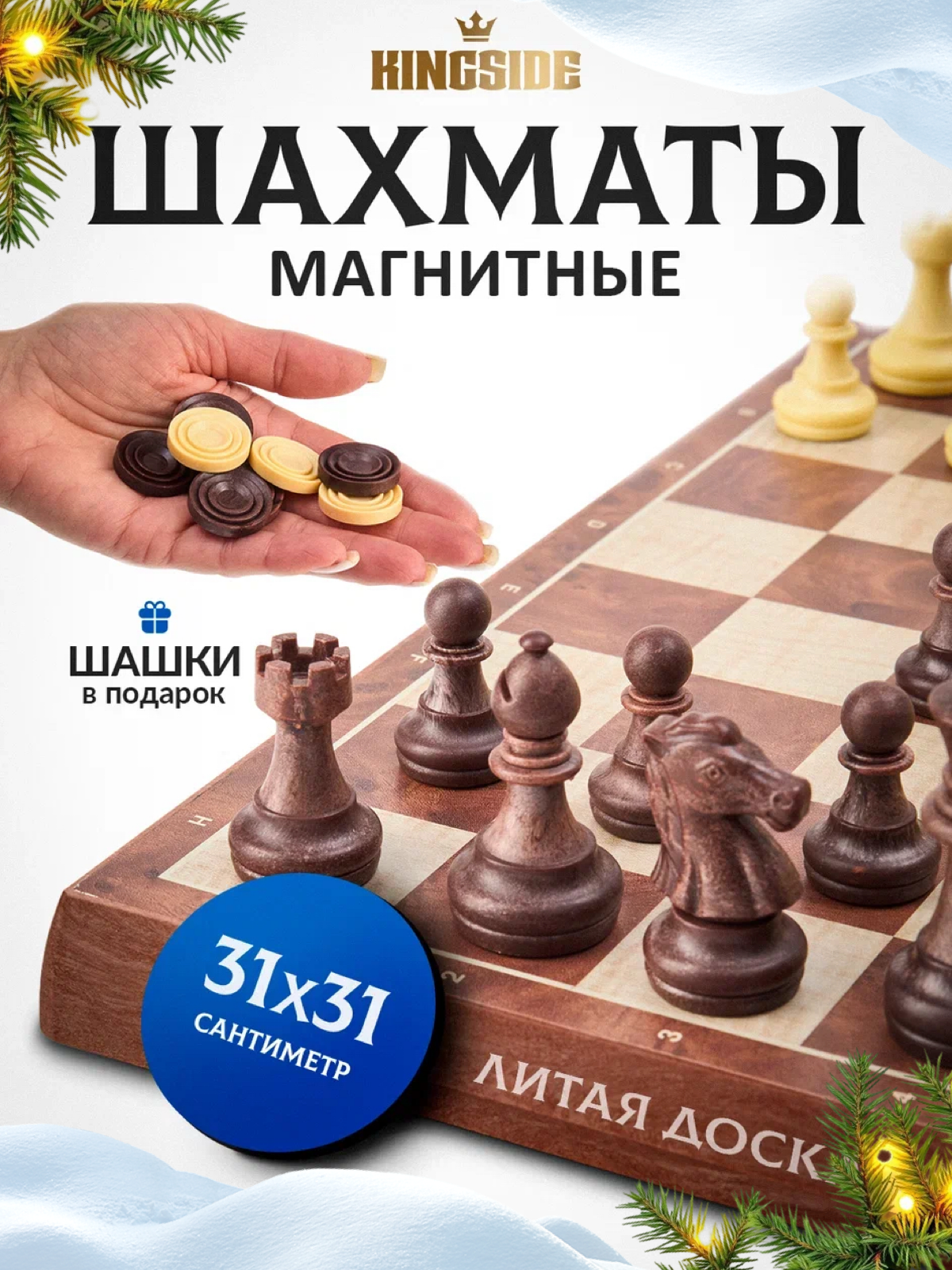 Шахматы дорожные + шашки KINGSIDE пластиковое поле 31х31 см фигуры с магнитными утяжелителями