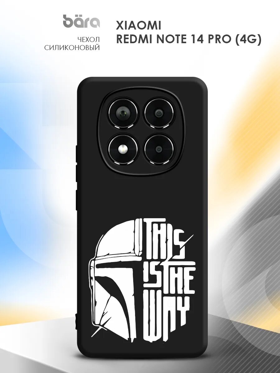 Чехол на Xiaomi Redmi Note 14 Pro (4G), Сяоми Редми Ноте 14 Про (4G), накладка, с принтом