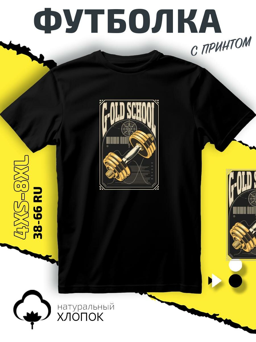 Футболка Старый Школа Old School Фитнес