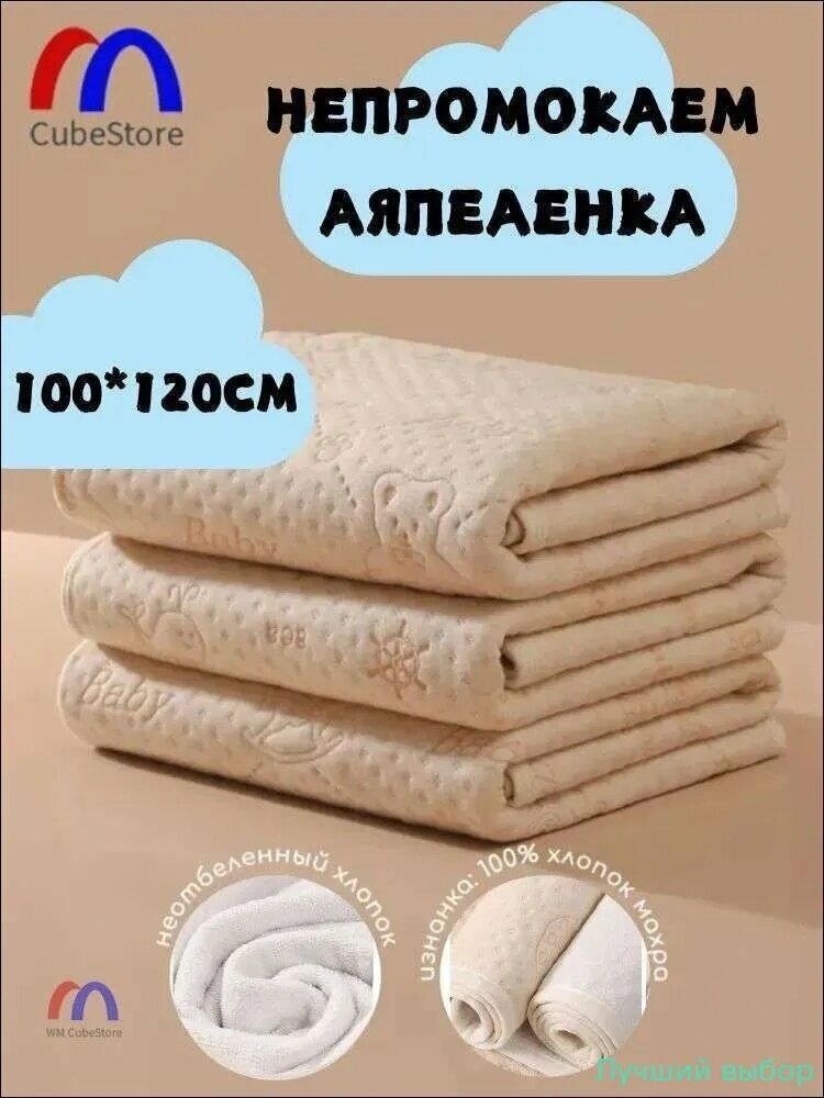 Пеленка текстильная 100 х 120 см, Хлопок, 1 шт Впитывающая непромокаемая многоразовая для новорожденных, лежачих больных