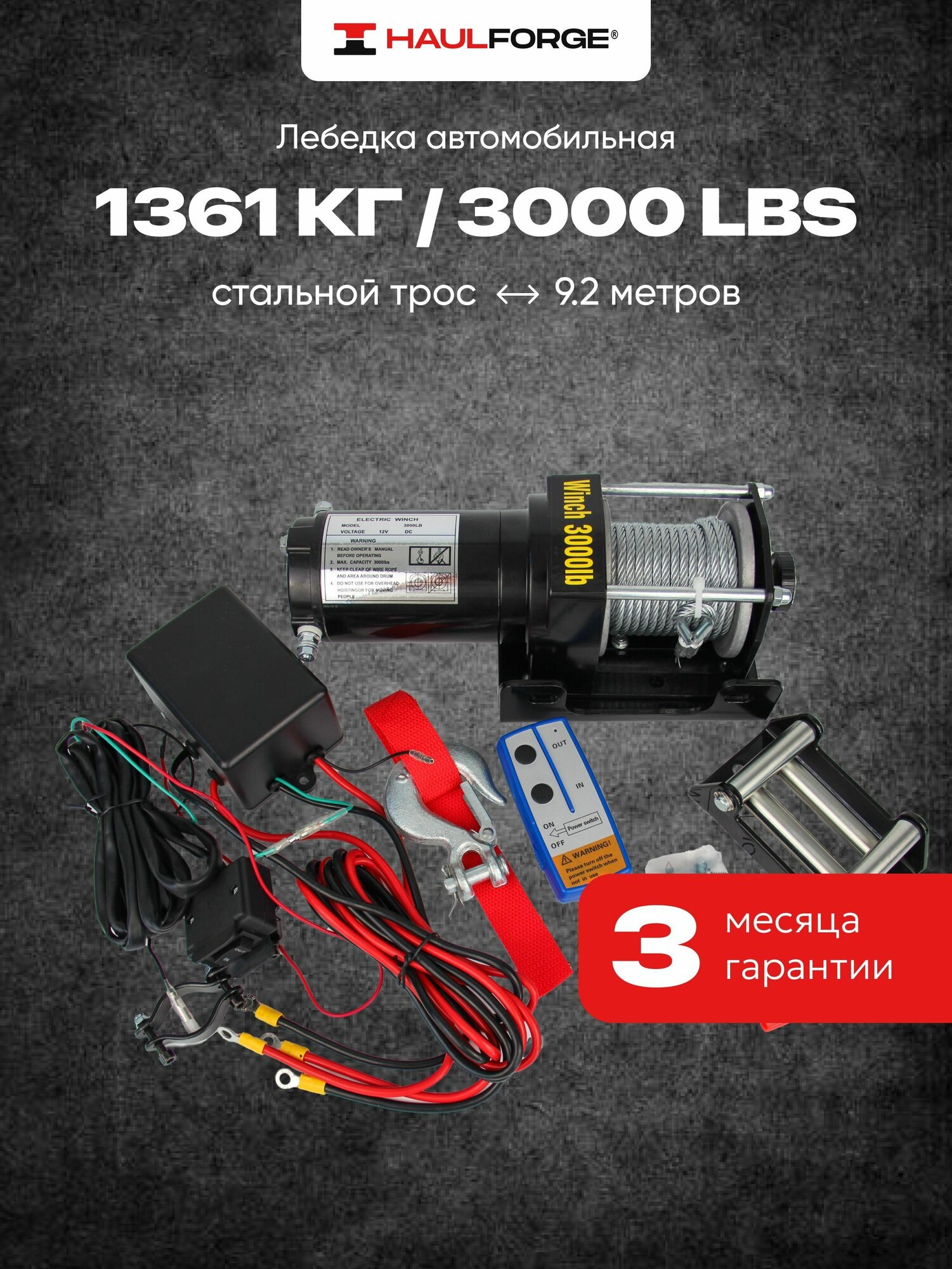 Лебедка электрическая, переносная, 3000 lbs, стальной трос, для квадроцикла