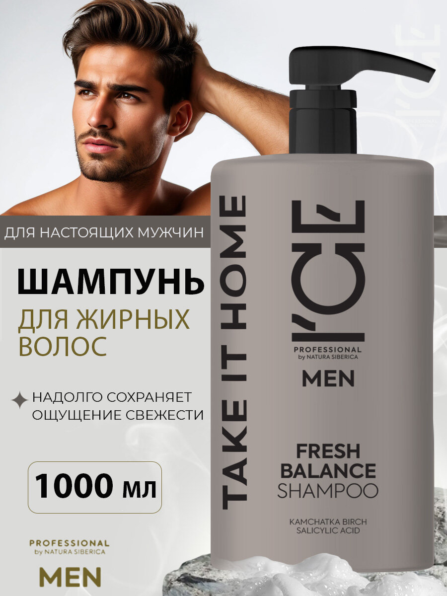 ICE by NATURA SIBERICA HOME MEN Мужской шампунь 1л для жирных волос