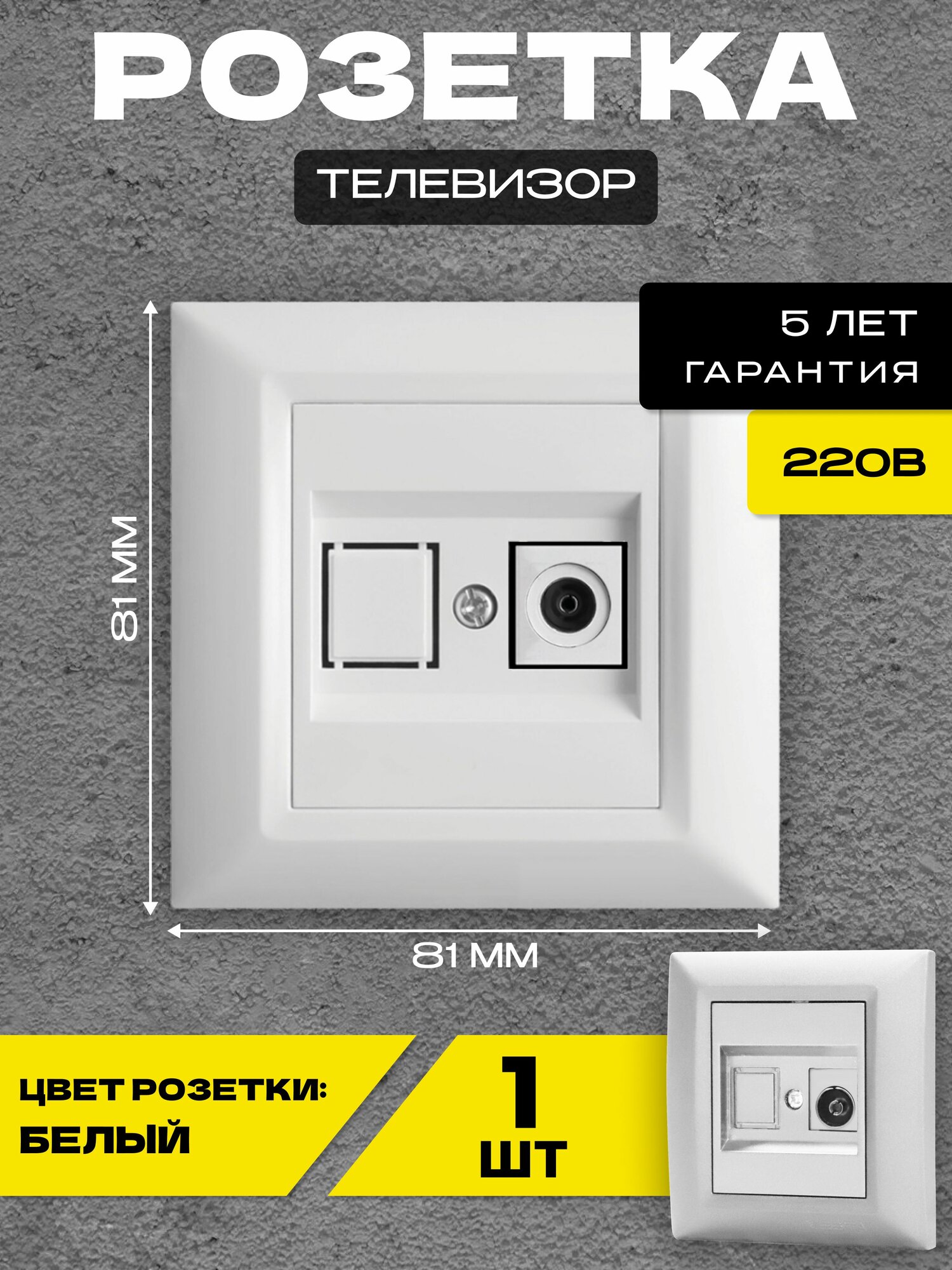 Розетка телевизионная белая Metronex-Electric Roma White