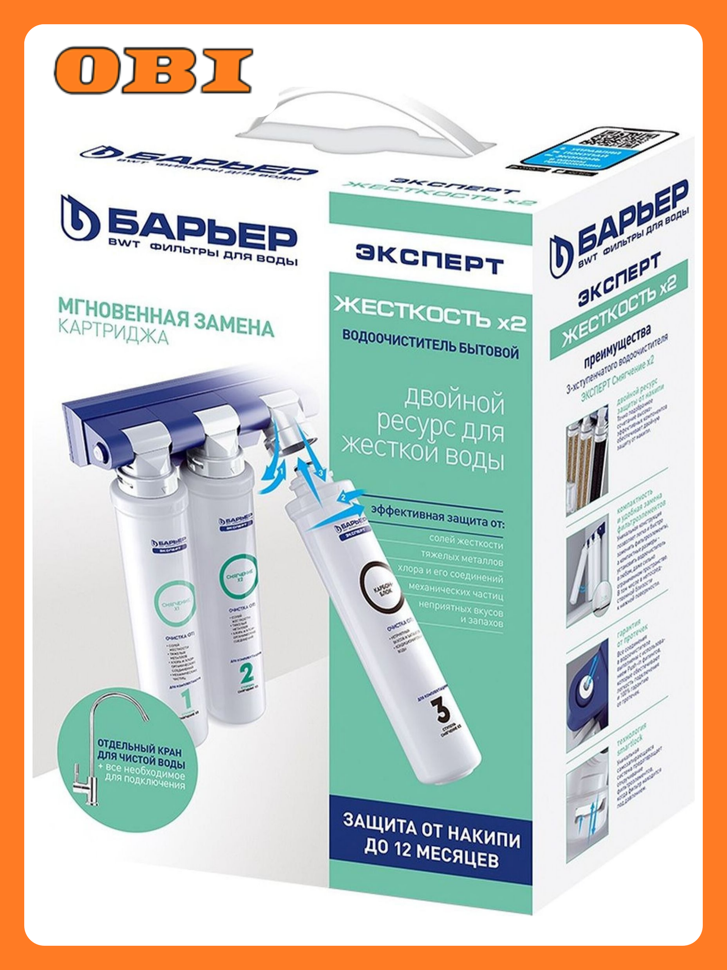 Комплект оборудования c умягчением Барьер эксперт для жесткой воды 3 ступени