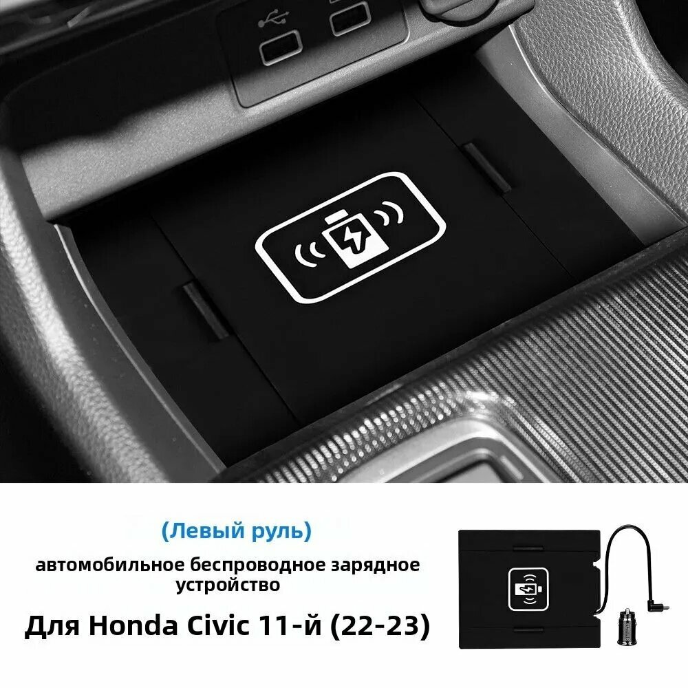 Беспроводное зарядное устройство для автомобиля Honda Civic X 10-го и 11-го поколения 2016-2023, аксессуары, держатель мобильного телефона с быстрой зарядкой, зарядная плата 15W.