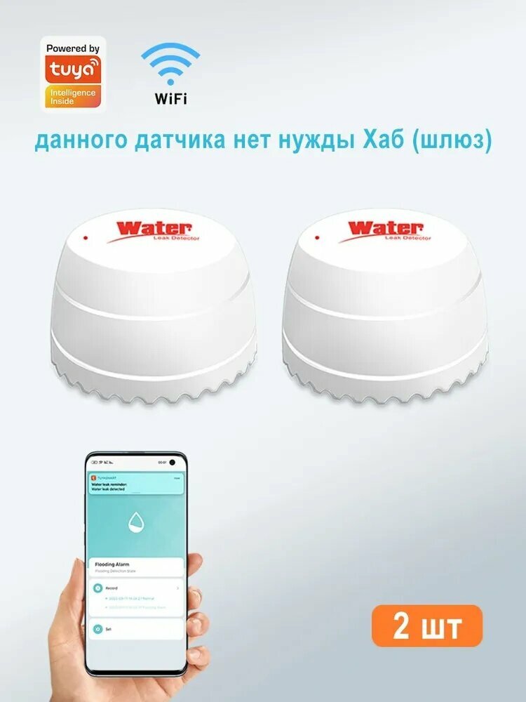 Умный WiFi датчик утечки воды Tuya smart 2 шт.