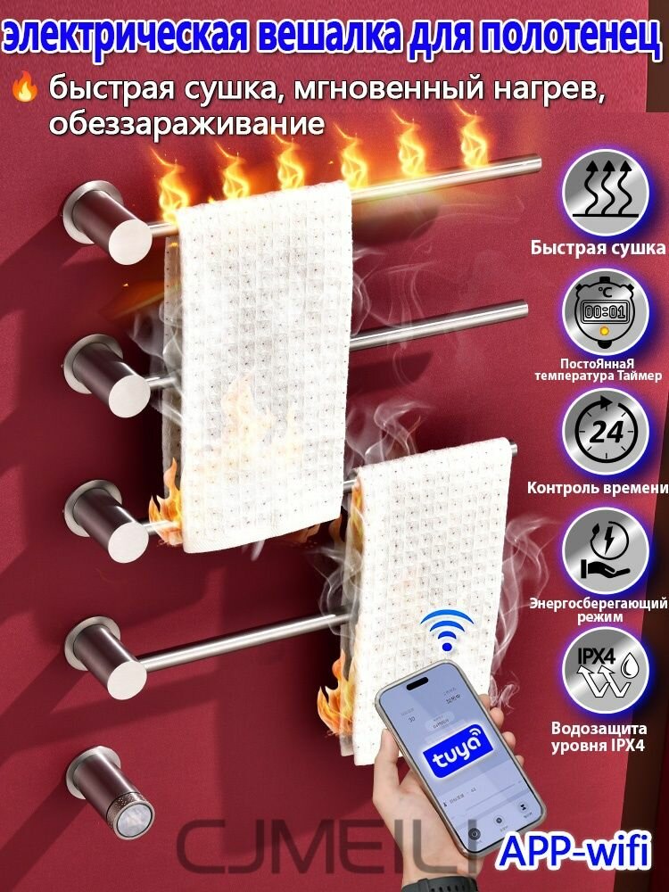 Скрыть Полотенцесушитель Электрический в ванной комнате, Wifi, Никель сатин