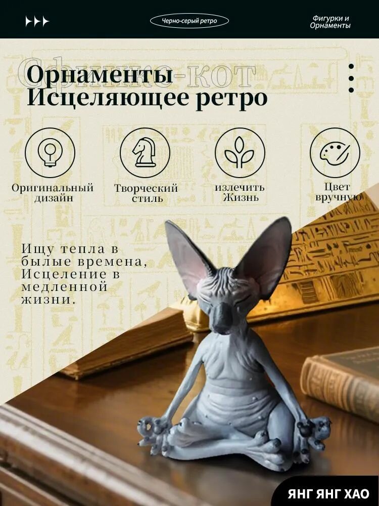 Статуэтка кота Сфинкса в позе лотоса для медитации лысый кот-йог будда интерьерный декор